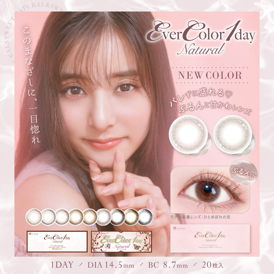 Ever Color 1day Natural | スタイリング